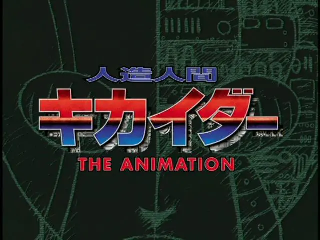 Android Kikaider THE ANIMATION | Inazuman & Kikaider Wiki | Fandom