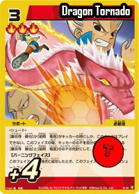 Dragon Tornado | Wiki InazumaRacers | Fandom