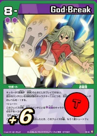 God Break | Wiki InazumaRacers | Fandom