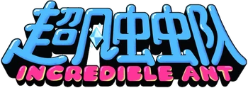 Incredible Ant | Incredible Ant Wiki | Fandom