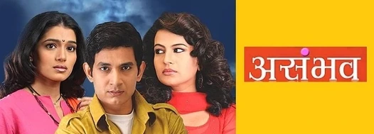 Asambhav | Shapeshift and Possession Wiki | Fandom