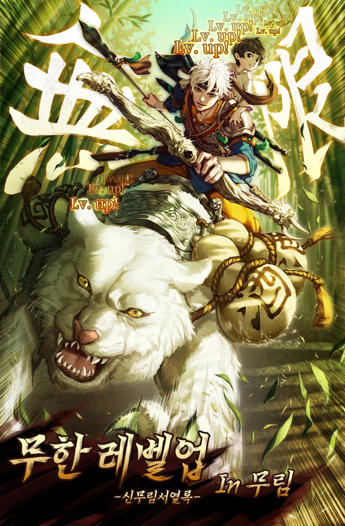 Infinite Level up in Murim | Infinite Level up in Murim Wiki | Fandom