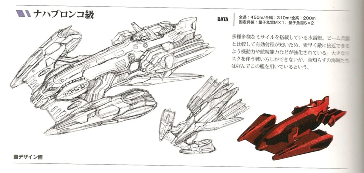 Nahab | Infinite Space Wiki | Fandom