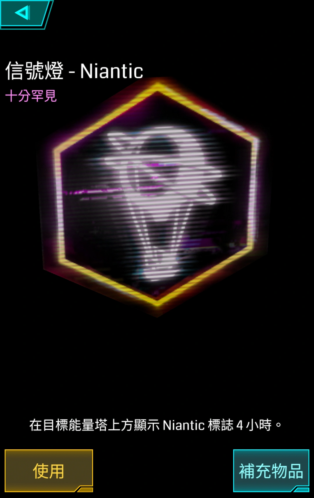 Use | Ingress 维基 | Fandom