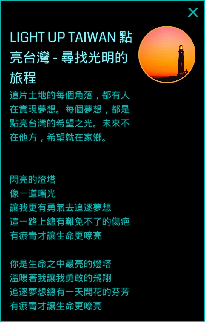 Mission:LIGHT UP TAIWAN 點亮台灣 - 尋找光明的旅程 | Ingress 维基 | Fandom