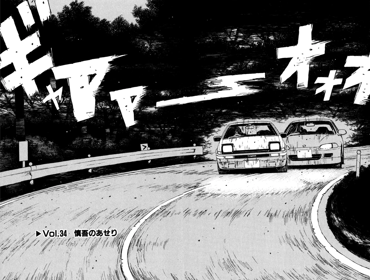 Chapter 034 | Initial D Wiki | Fandom