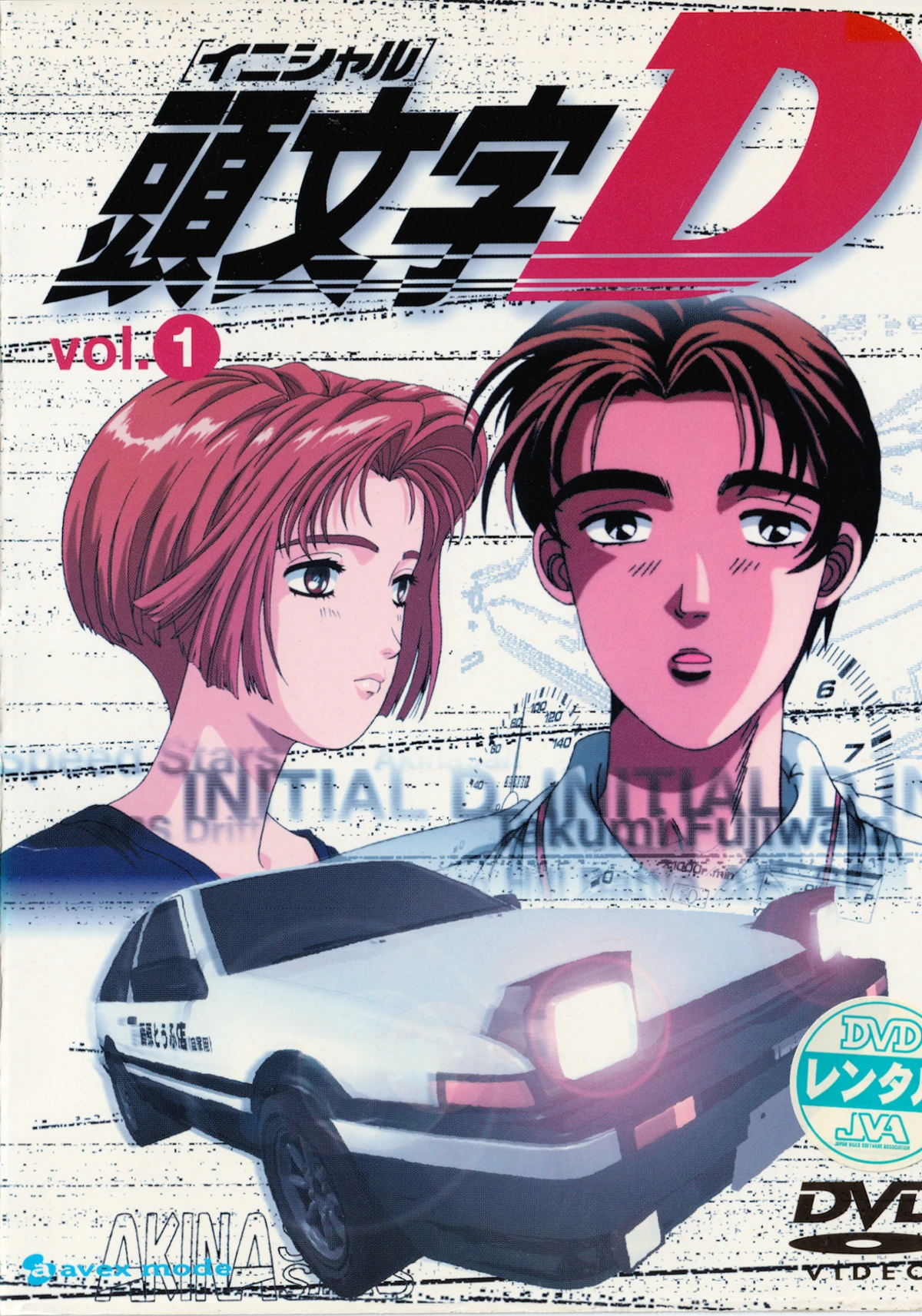 Initial D Vol. 1 | Initial D Wiki | Fandom