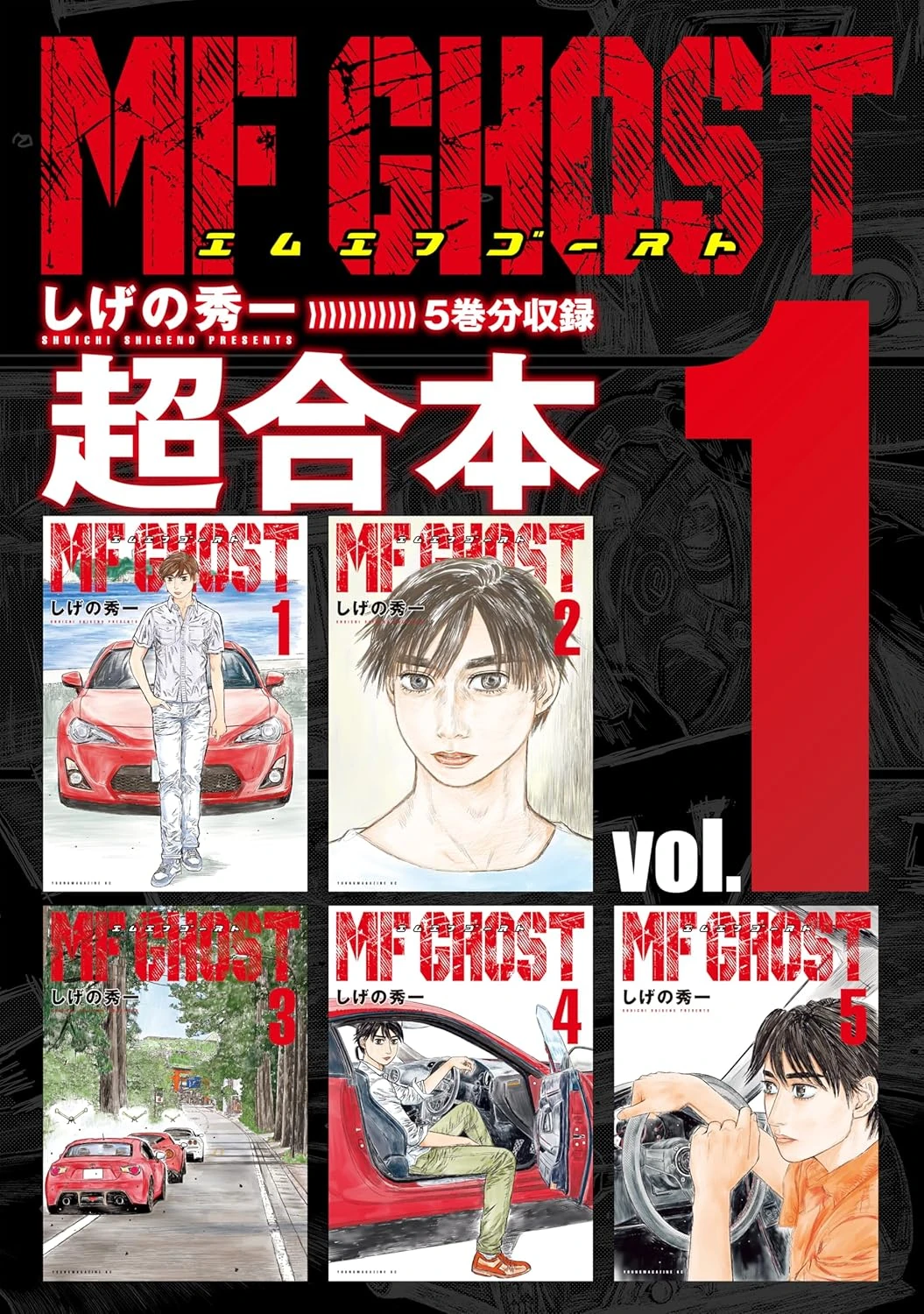 MF Ghost Edición Super Compilada Vol. 1 | Initial D Wiki | Fandom