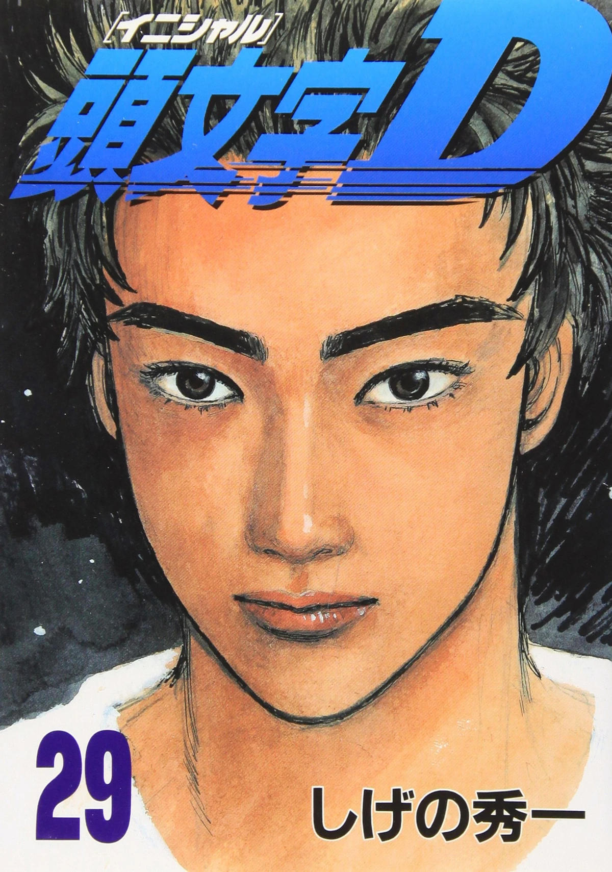 Volume 29 | Initial D Wiki | Fandom