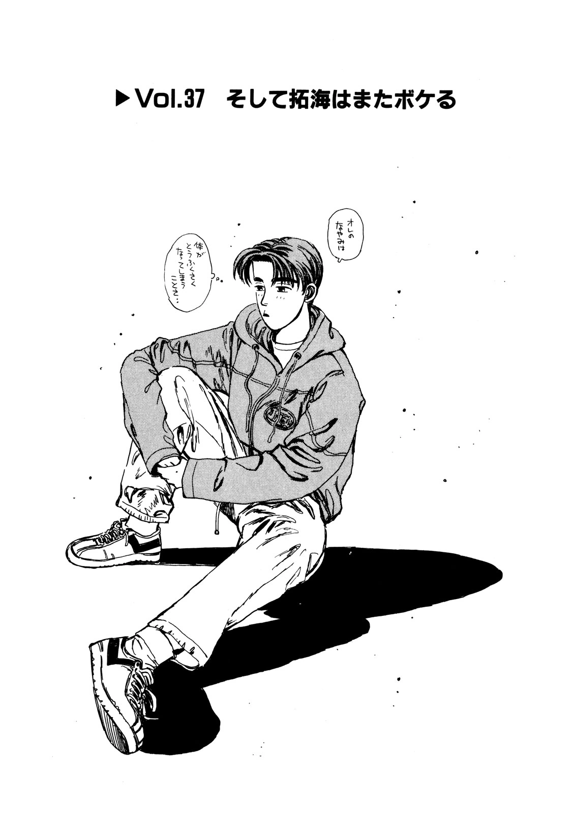 Chapter 037 | Initial D Wiki | Fandom