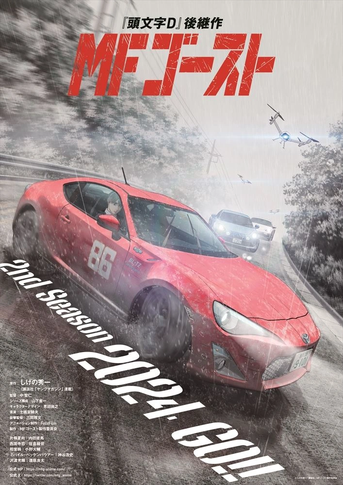 Categoría:MF Ghost 2nd Season | Initial D Wiki | Fandom