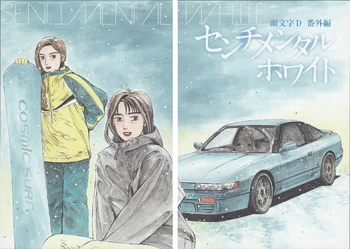 Sentimental White | Initial D Wiki | Fandom