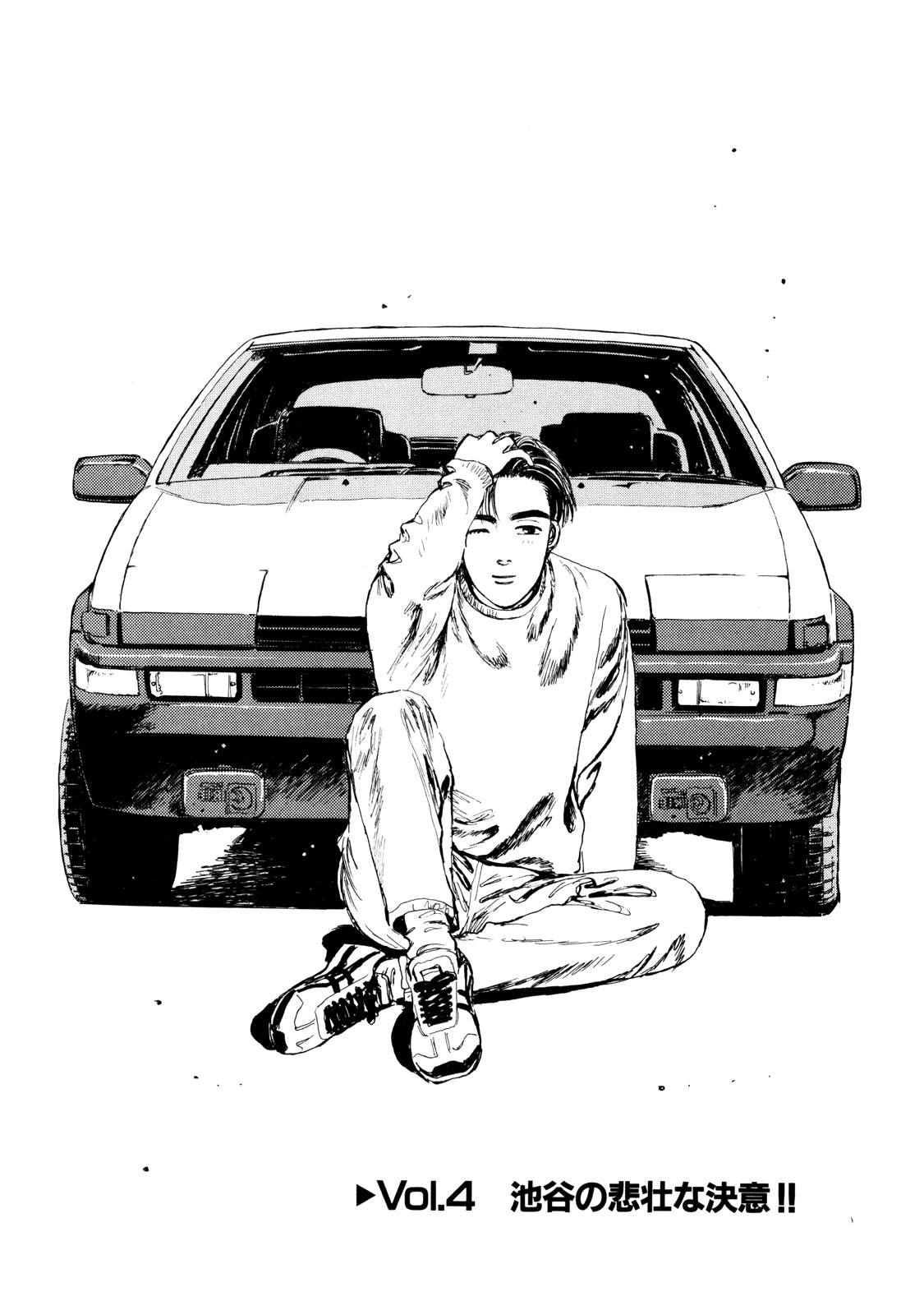 Initial D - Capítulo 04 | Initial D Wiki | Fandom