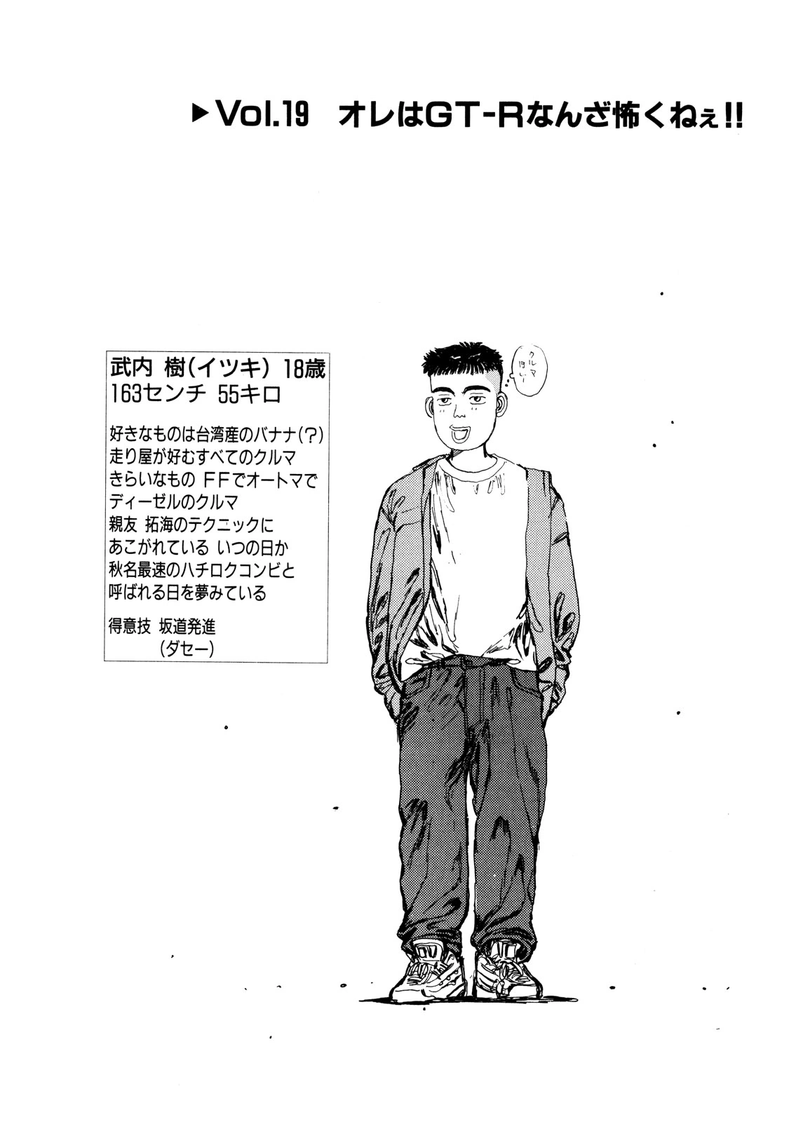 Chapter 019 | Initial D Wiki | Fandom