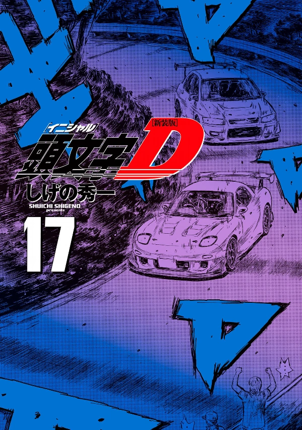 Category:Volume 34 | Initial D Wiki | Fandom