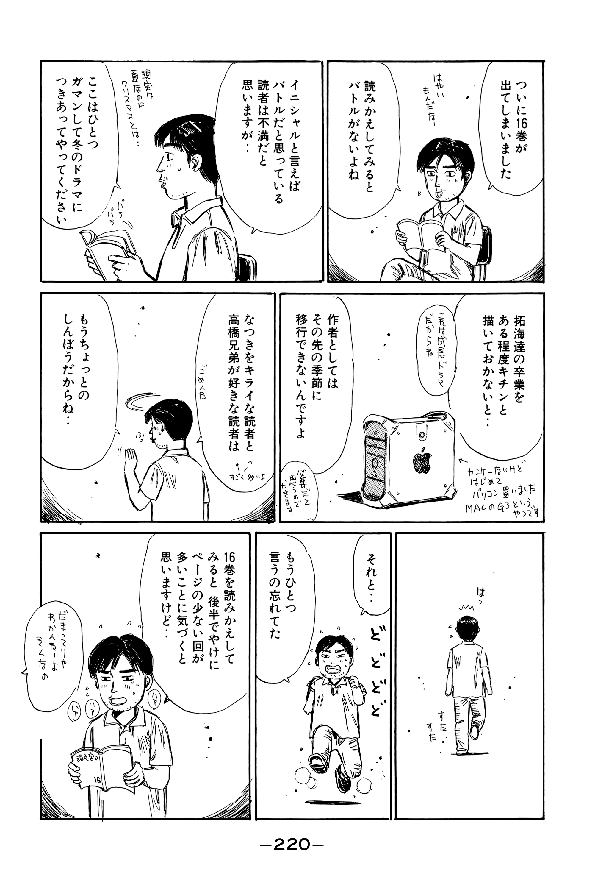 Category:Volume 16 Chapters | Initial D Wiki | Fandom