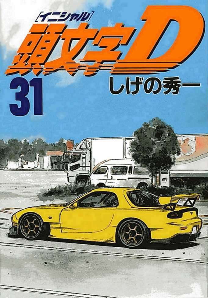 Volume 31 | Initial D Wiki | Fandom