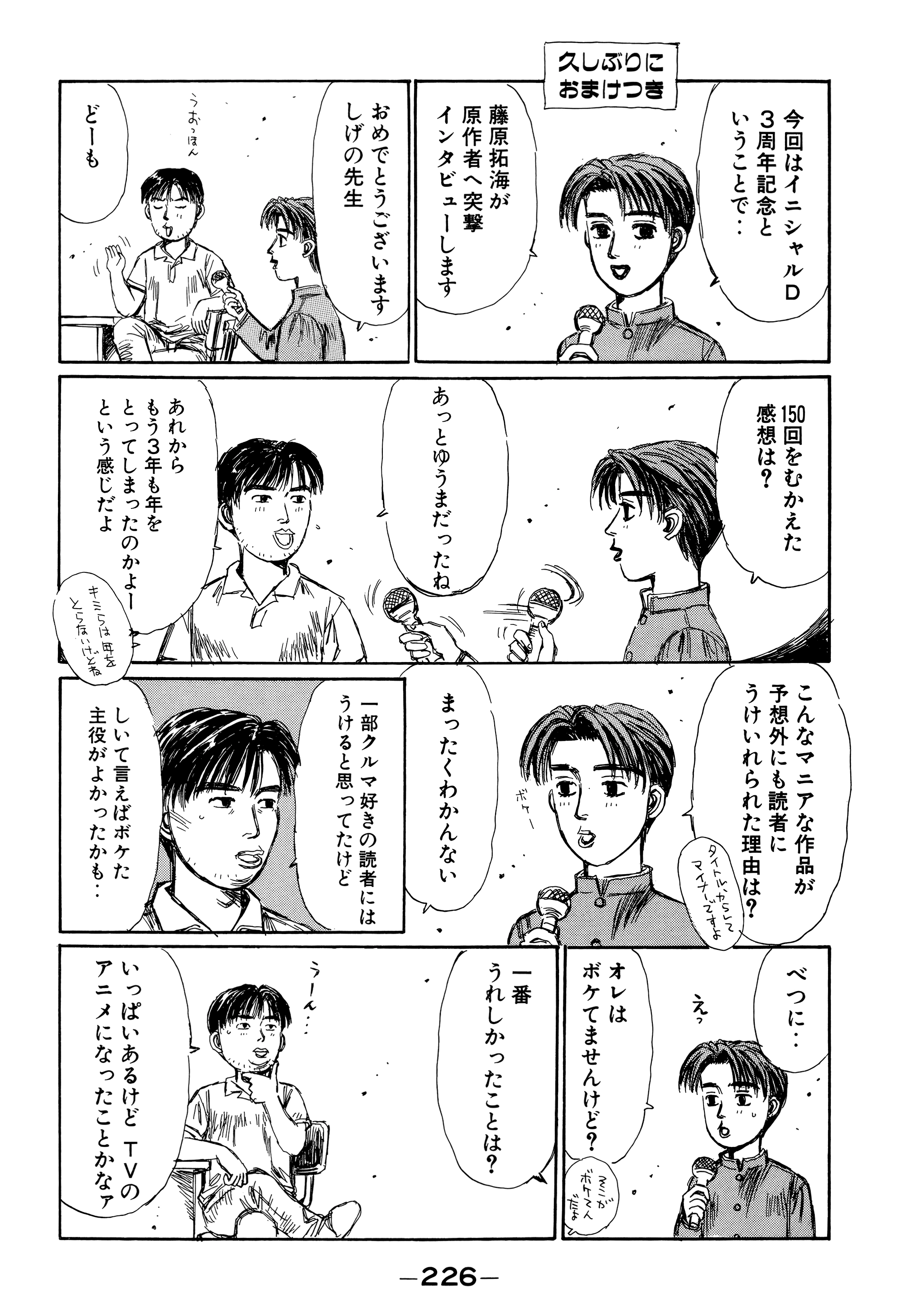 Bonus Volume 13 Initial D Wiki Fandom