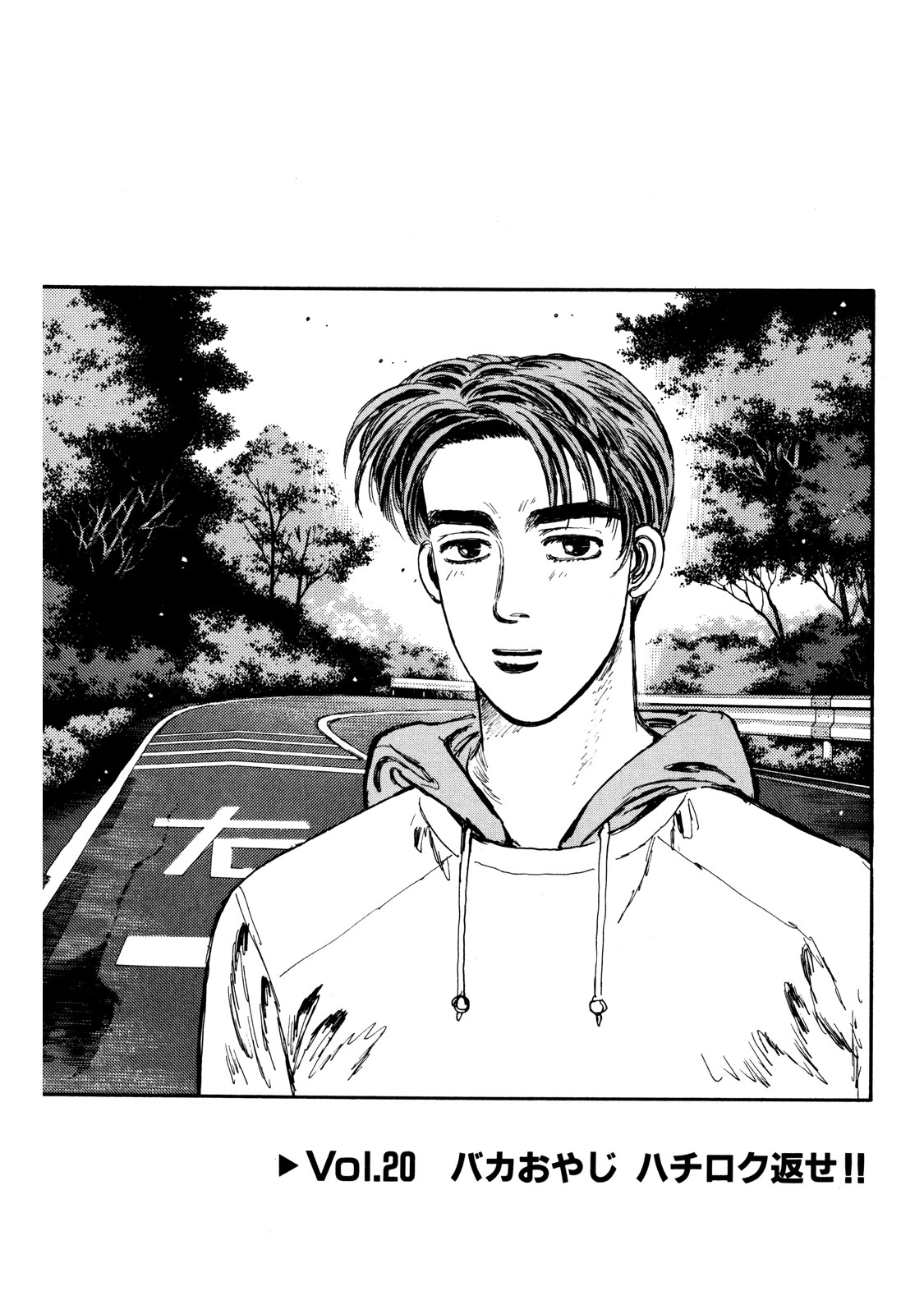 Chapter 020 | Initial D Wiki | Fandom