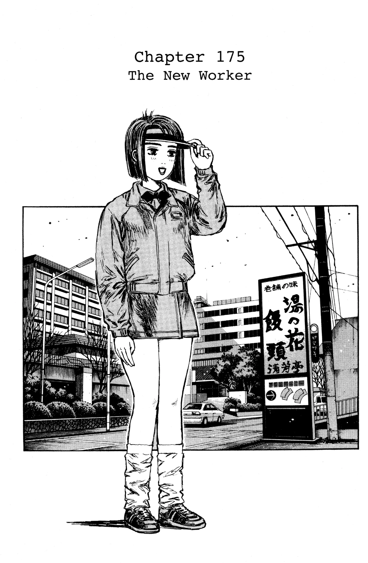 Chapter 175 | Initial D Wiki | Fandom