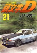 Volume 21 | Initial D Wiki | Fandom
