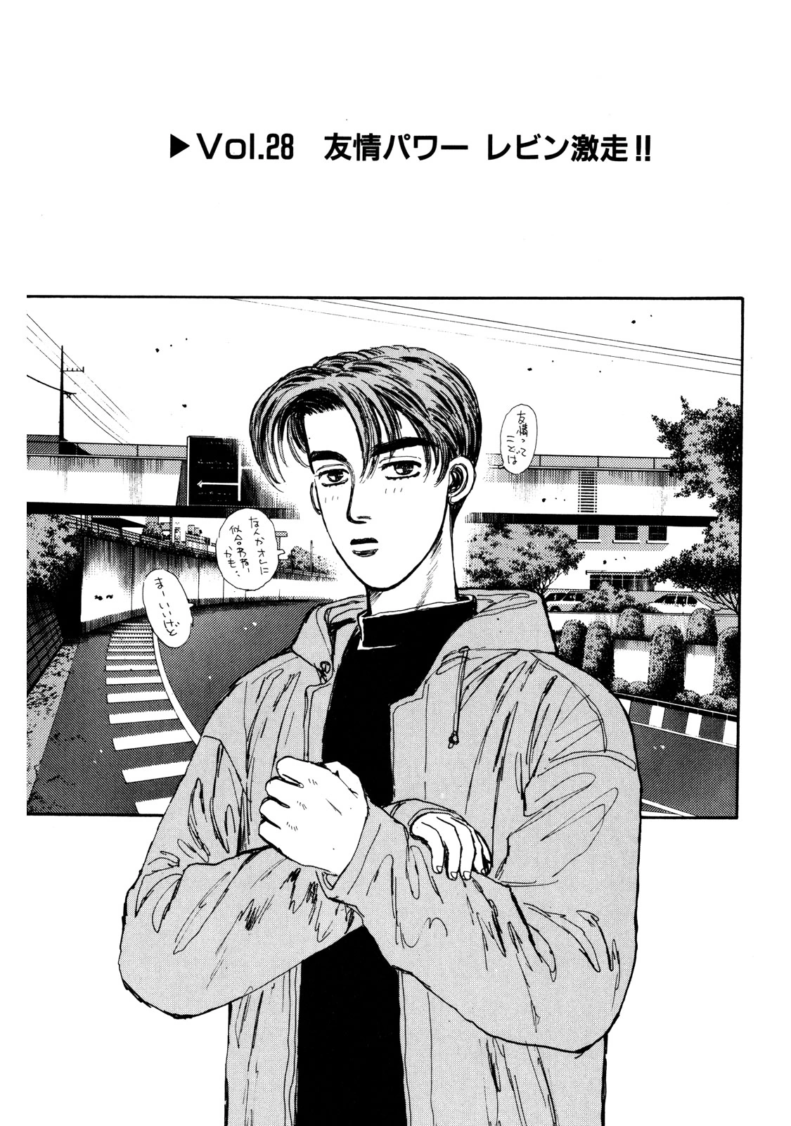 Chapter 028 | Initial D Wiki | Fandom