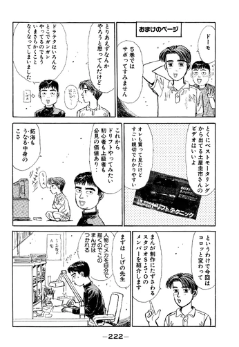 Bonus (Volume 06) | Initial D Wiki | Fandom