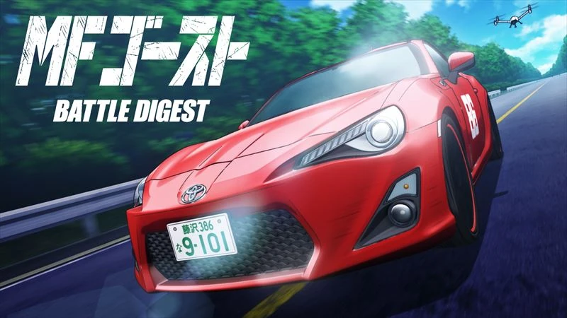 MF Ghost Battle Digest | Initial D Wiki | Fandom