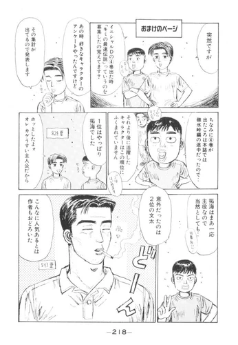 Bonus (Volume 08) | Initial D Wiki | Fandom