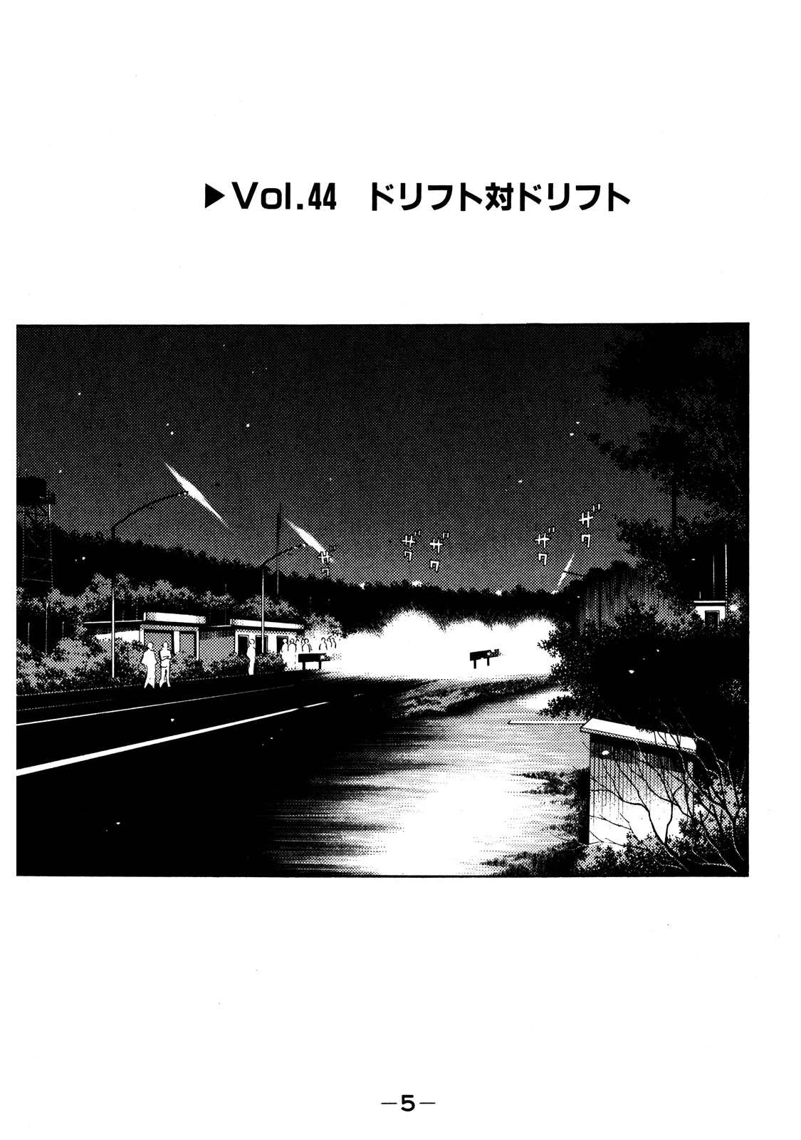 Chapter 044 | Initial D Wiki | Fandom