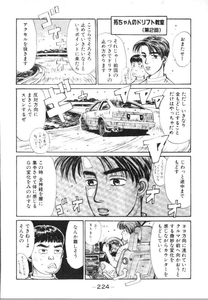 Bonus (Volume 03) | Initial D Wiki | Fandom