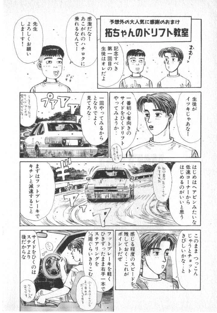 Bonus (Volume 02) | Initial D Wiki | Fandom