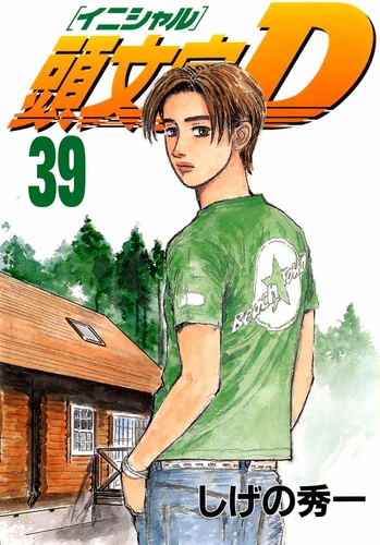 Volume 39 | Initial D Wiki | Fandom