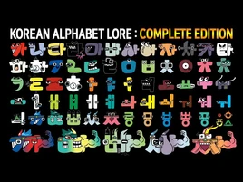 Korean Alphabet Lore | 인제프 INJEF Wiki | Fandom