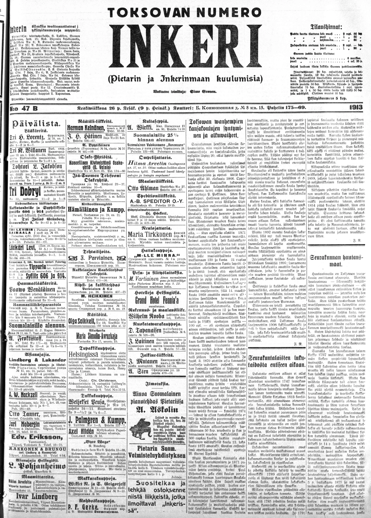 Инкери | Inkeri вики | Fandom