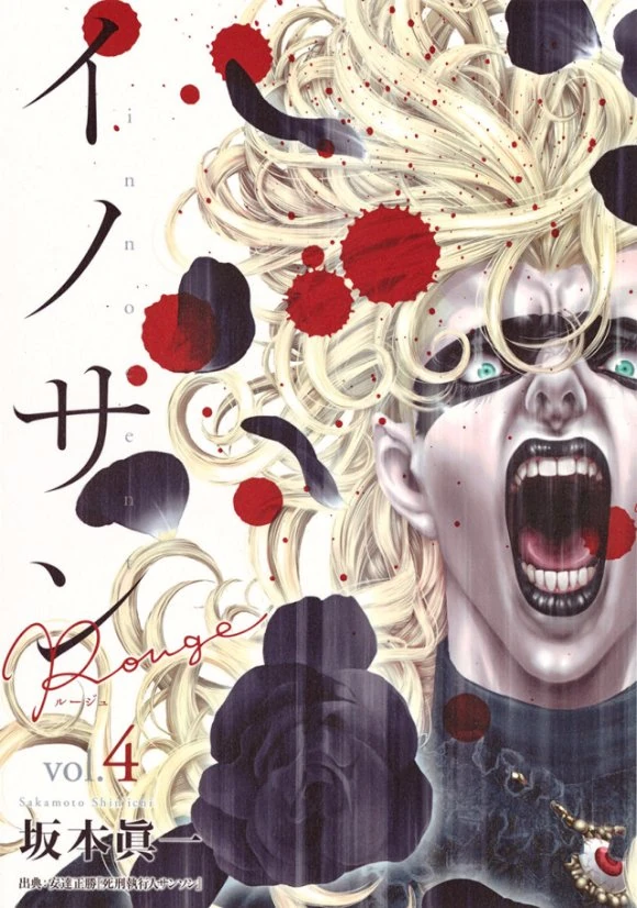 Innocent Rouge - Volume 4 | Innocent Wiki | Fandom