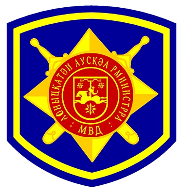 Ministry of Internal Affairs (abkhazia) | Insignias Wiki | Fandom