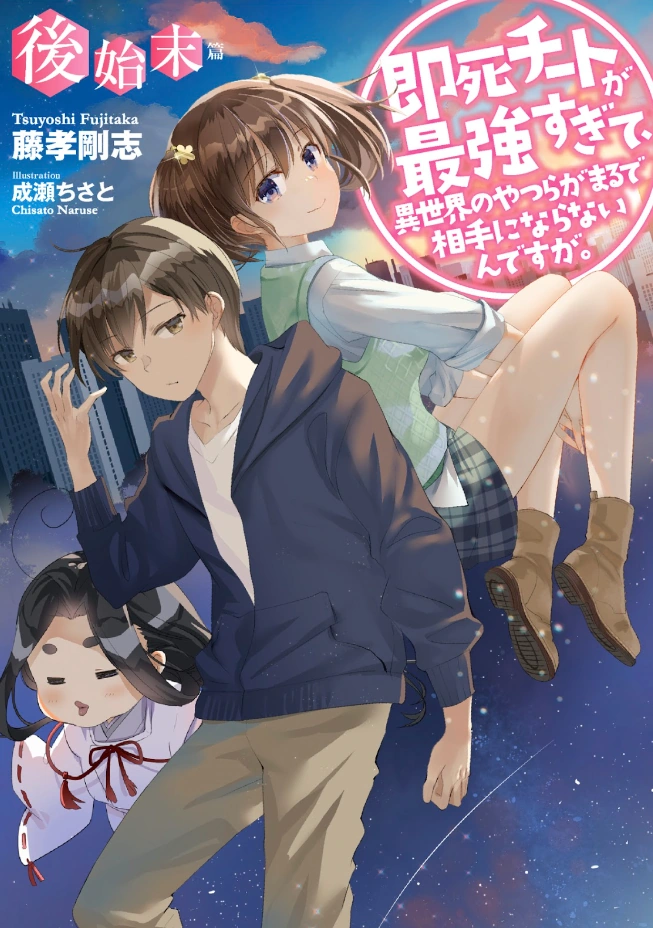 Light Novel After Story | Instant Death Wiki | Fandom