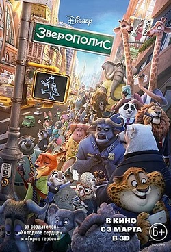 Zootopia/Russian | International Dubbing Wiki | Fandom