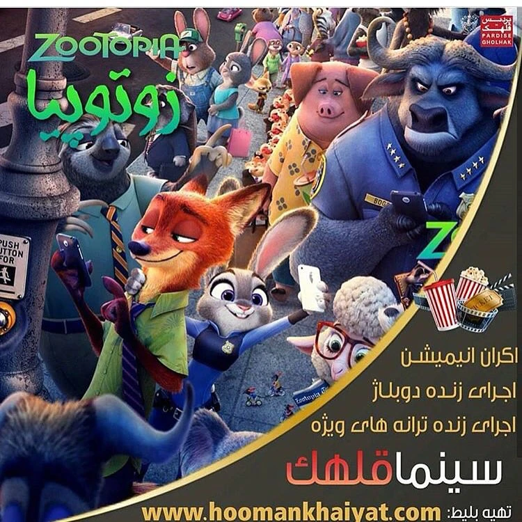Zootopia/Persian (Tehran DubShow) | International Dubbing Wiki | Fandom