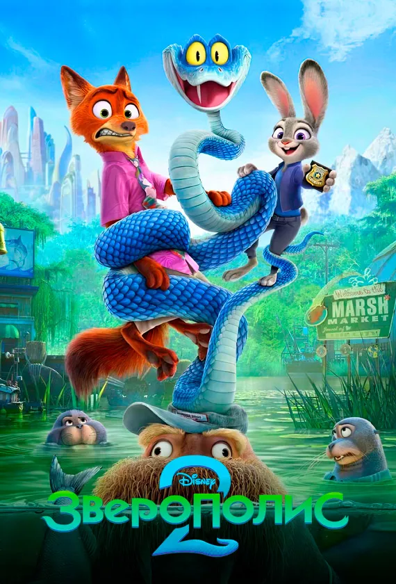Zootopia 2/Russian (Red Head Sound) | International Dubbing Wiki | Fandom