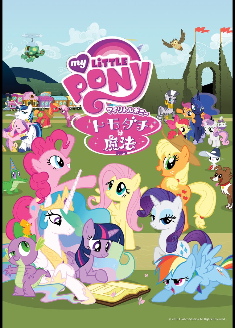 my little pony japanese 5