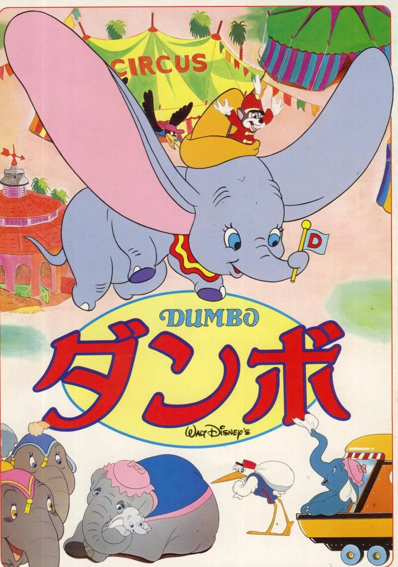 ダンボ | The Dubbing Database | Fandom