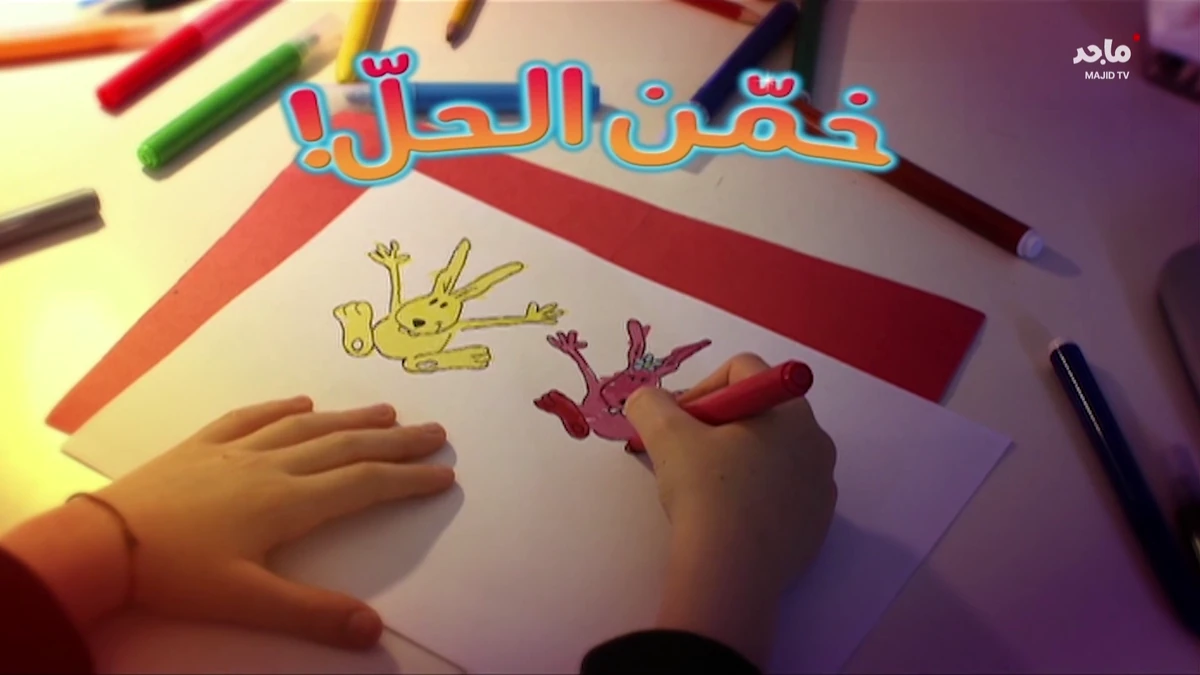 خمّن الحلّ! | The Dubbing Database | Fandom
