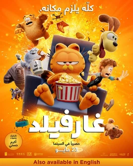 غارفيلد | The Dubbing Database | Fandom