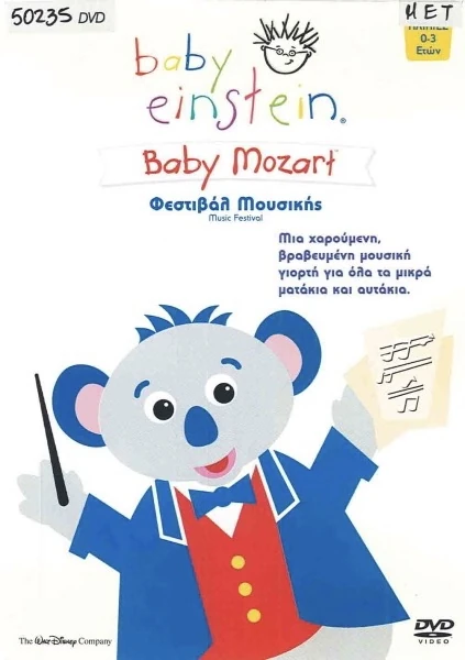 Baby Mozart: Φεστιβαλ Μουσικης | The Dubbing Database | Fandom