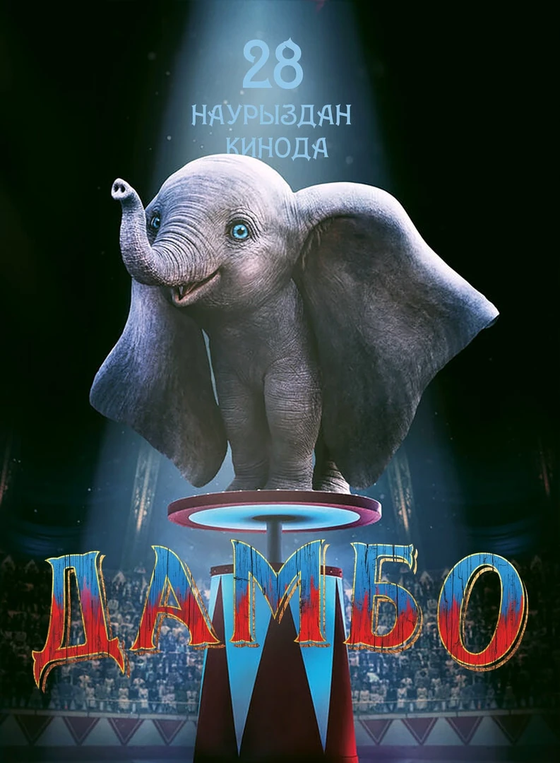 Дамбо | The Dubbing Database | Fandom