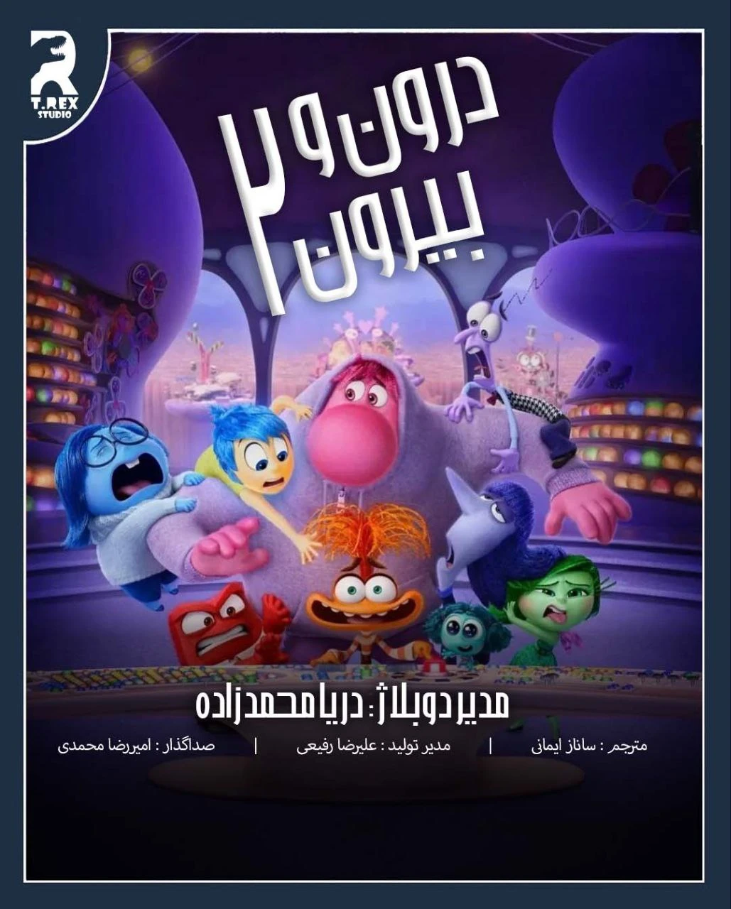 درون و بیرون ۲ | The Dubbing Database | Fandom