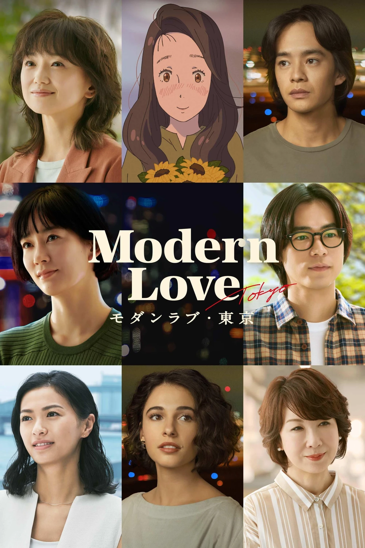 Nowoczesna miłość – Tokio | The Dubbing Database | Fandom