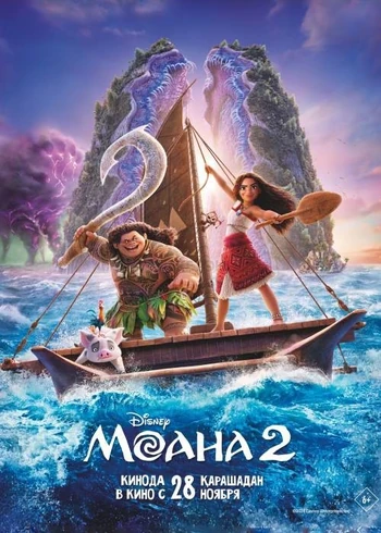 Моана 2 | The Dubbing Database | Fandom